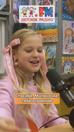 Милана Учайкина – подарок для Детского радио.  #миланаучайкина #милана #музыка