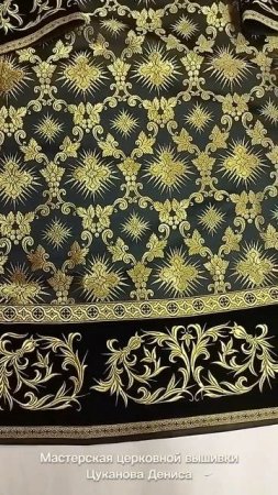 Стихарь. Диаконское богослужебное облачение. Пошив церковного облачения по индивидуальным размерам.