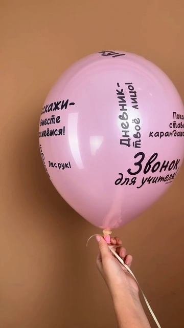 Гелиевые шары в школу