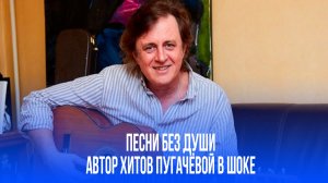 Автор хитов Пугачевой в ярости: в современной музыке нет души — что случилось
