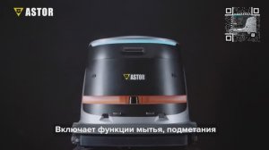 Компактный робот-уборщик ASTOR R22 Magic | НОВИНКА #astor #astorpro #чистовместе #роботуборщик