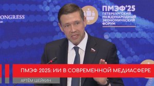 На ПМЭФ обсудили законопроект о голосовой неприкосновенности