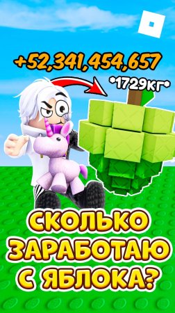 😱 СКОЛЬКО Я ЗАРАБОТАЮ С САХАРНОГО ЯБЛОКА В GROW A GARDEN ! #roblox #роблокс #growagarden #кнобзи