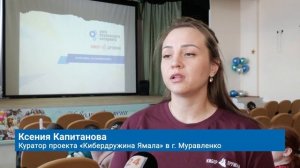 КИБЕРДРУЖИННИКИ РАССКАЗАЛИ ШКОЛЬНИКАМ О БЕЗОПАСНОМ ИНТЕРНЕТЕ