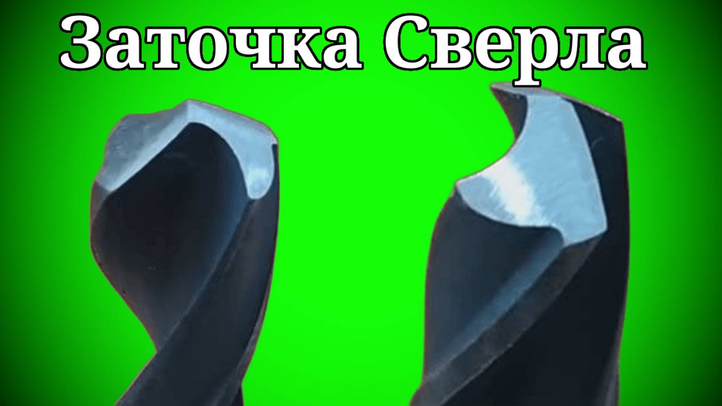 Секрет заточки сверл за 30 секунд для начинающих