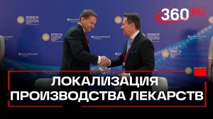"Акрихин" подписал соглашение по локализации производства лекарственных препаратов