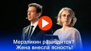 Жена Мерзликина раскрыла правду о разводе: один секрет разрушил 20 лет брака