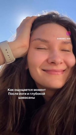 Самый чистый и глубокий кайф жизни - йога. Занятие 25мин на канале ❤️❤️❤️
