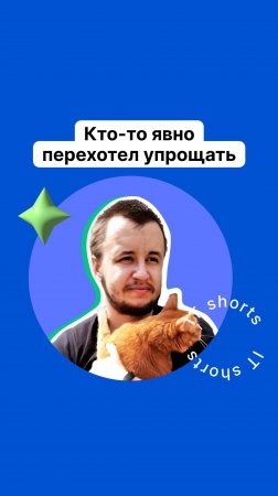Самое оверинжиниренное, что я видел