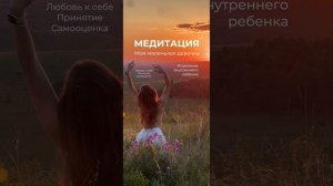 Медитация «Внутренний ребёнок» | Исцеление и восстановление связи с собой