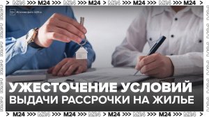 Российские застройщики ужесточили условия выдачи рассрочек на жилье - Москва 24