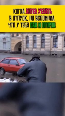 А как вы проводите свой отпуск? #Гарденмарт_юмор