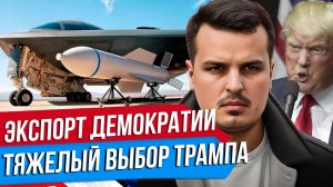 ТРАМП НА РАСПУТЬЕ: БОМБИТЬ ИЛИ НЕ БОМБИТЬ? РЕВАНШ НЕОКОНСЕРВАТОРОВ И РОССИЯ.
