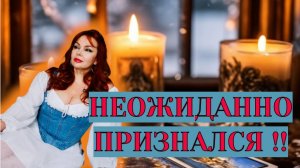 😍💖Любит ли Вас на самом деле загаданный Мужчина?