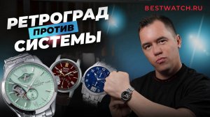 Обзор часов с ретроградным усложнением: Orient Star, Seiko Presage, Candino Casual, Earnshaw