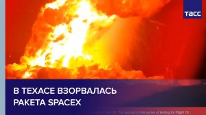 В Техасе взорвалась ракета SpaceX