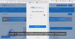 Регистрация на ЭТП РАД ( российский аукционный дом ) на публичные торги имущества