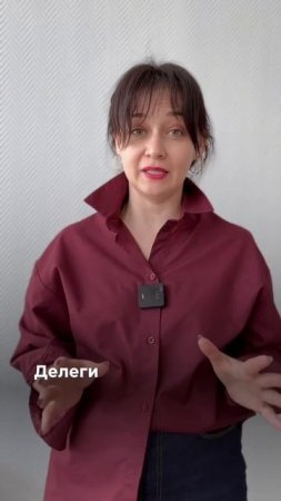 Делегирование: 2 крайности