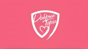Итоги благотворительного аукциона «Добрые торги»