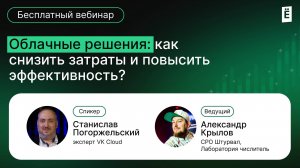Облачные решения: как снизить затраты и повысить эффективность?