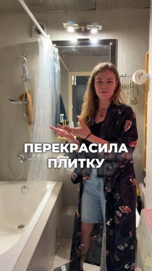 Как перекрасить плитку ПРАВИЛЬНО? DIY
