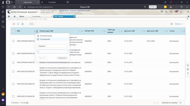 ЛК АДБ. Интерфейс ПУД - 2. Работа с сортировкой в списковой форме