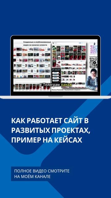 Как работает сайт и каналы в совокупности