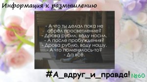 Что страшного в просветлении? Почему об этом мало рассказывают?