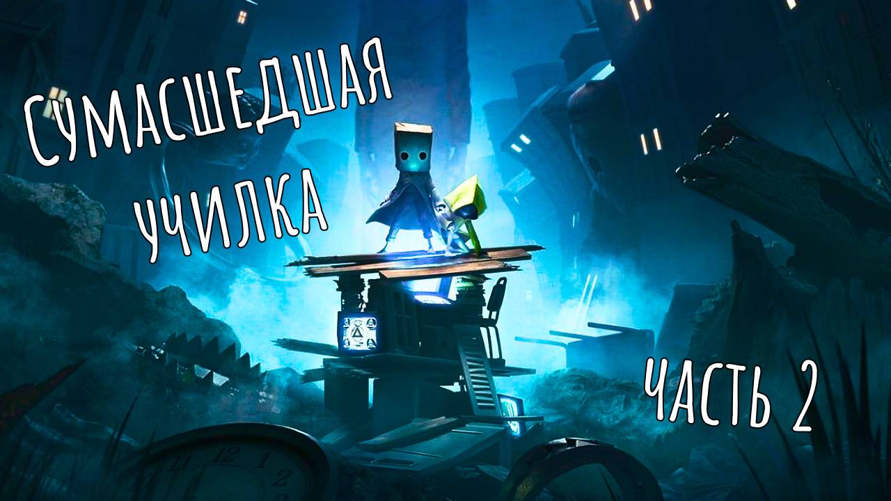 дети-куклы...сумасшедшая училка охотится за нами... #кошмары #игра #школа #страшно #хоррор #ужасы