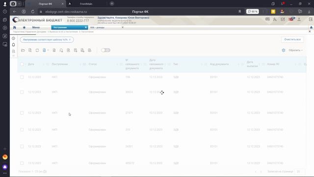 ЛК АДБ. Интерфейс ПУД - 1. Работа с фильтрами в списковых формах