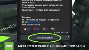 В телеграм-канале телеканала N1 проходит мегарозыгрыш с ценными призами