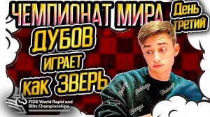 Яростная атака Дубова! Разорвал Гири уже в дебюте. Шахматы