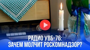 Радио Судного дня УВБ-76 молчит, но шепчет: что скрывает таинственный сигнал?