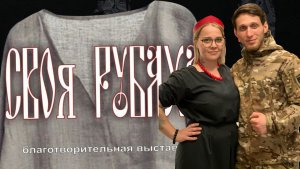 За родину и культуру.