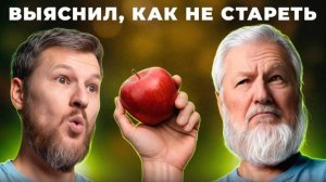 Какие 5 вещей старят вас на 10 лет? Рассказываю, как замедлить старость