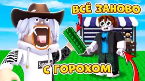 😎 ВСЁ ЗАНОВО с Лучшим РАСТЕНИЕМ в ВЫРАСТИ САД! (GROW A GARDEN ROBLOX)