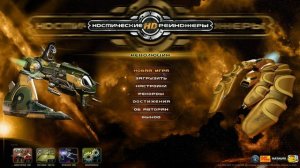 Начинаем играть в Космических рейнджеров