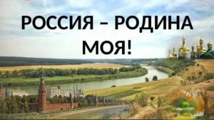 Концерт «Россия, душа моя»