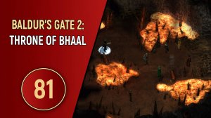 ПРОХОЖДЕНИЕ BALDUR'S GATE 2 - ЧАСТЬ 81 - ВРАГ НОМЕР ОДИН