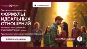 Формулы идеальных отношений