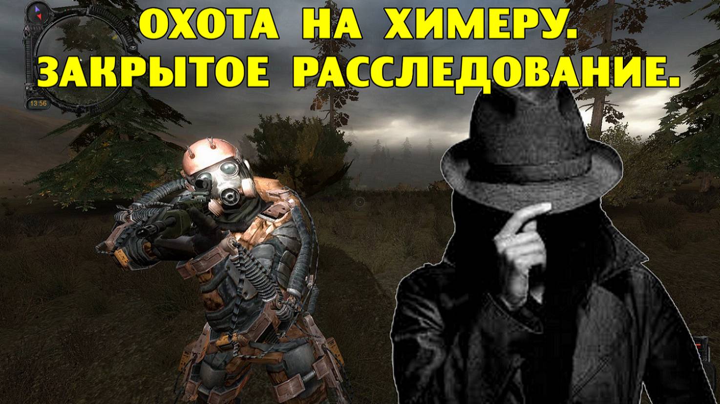 Путь А.н.т.и.к.в.а.р.а.  Охота на химеру.  Закрытое расследование.