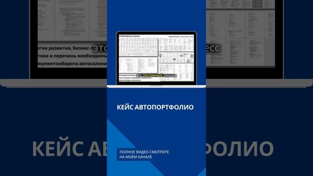 Кейс АвтоПортфолио