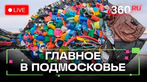 Платья из пакетов и украшения из пластика: фестиваль «Мусорный шик». Главное в Подмосковье