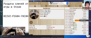 Раздача ключей от игры в Steam
