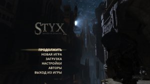 АТРИУМ АКЕНАША ► Styx: Master of Shadows # 2