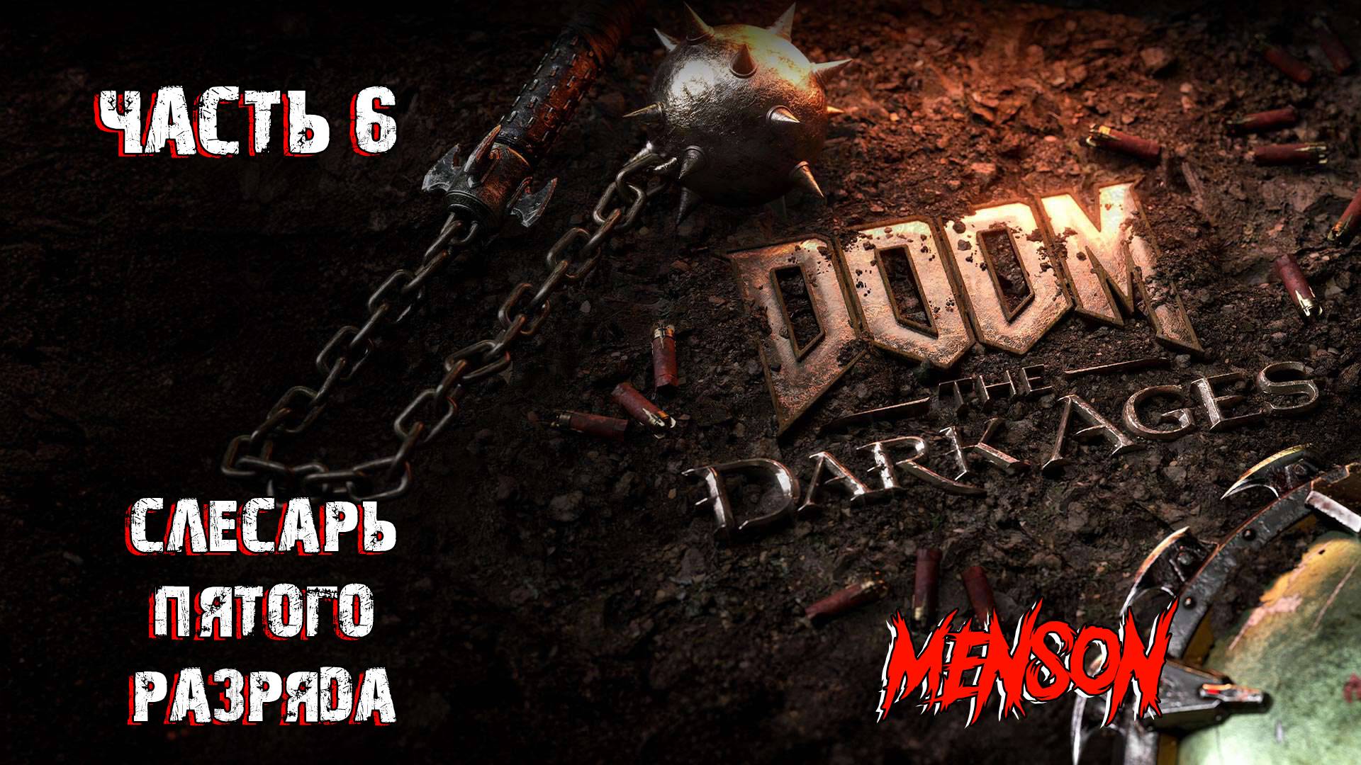 Осада (часть 2) | DOOM: The Dark Ages (2025, PC) #6