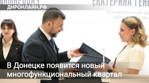 В Донецке появится новый многофункциональный квартал