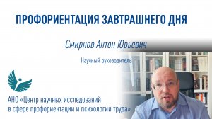 ПРОФОРИЕНТАЦИЯ: ВЫЗОВЫ ВРЕМЕНИ