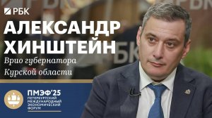 Александр Хинштейн — о выборе переселенцев из приграничья, бомбоубежищах и восстановлении региона
