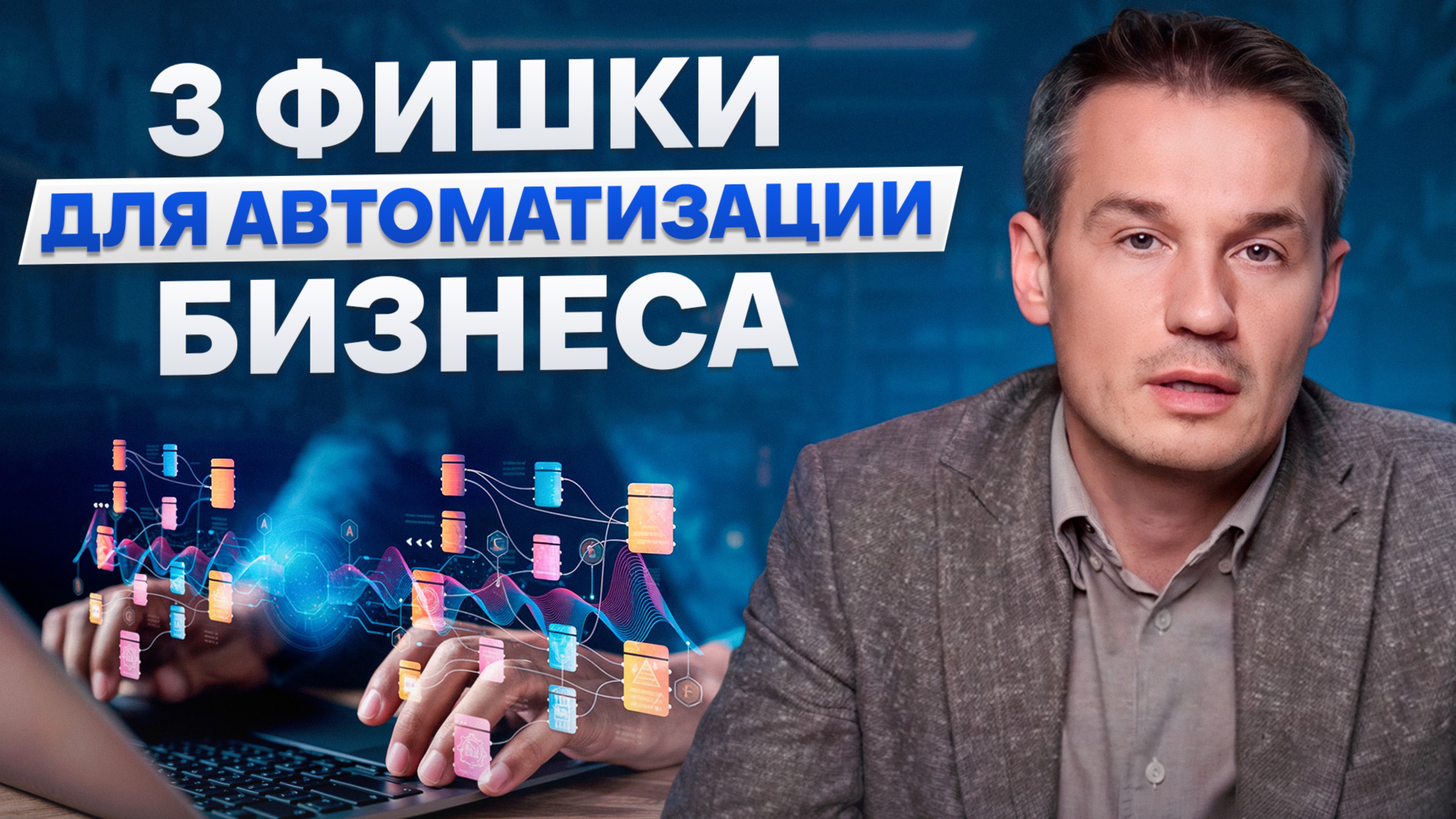 Сделай ЭТО, чтобы команда работала БЫСТРЕЕ! / ЛУЧШИЕ инструменты автоматизации бизнеса на 2025 год!